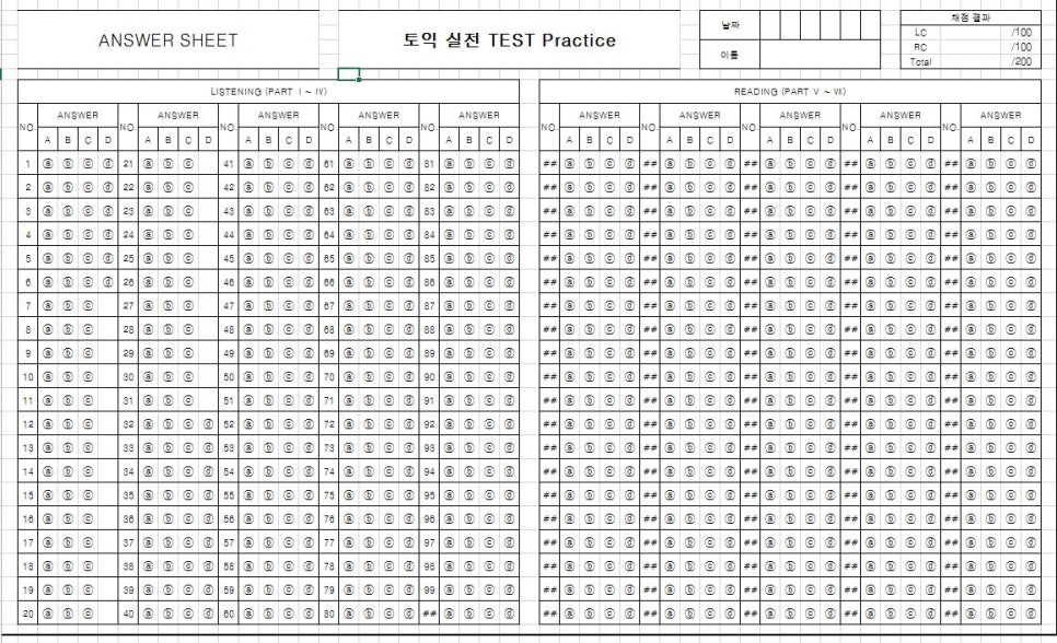 신토익 답안지 공유 : 네이버 블로그