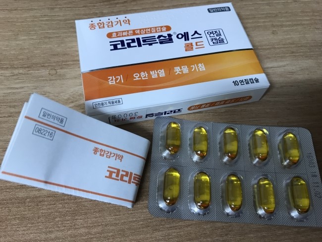종합감기약 코리투살 에스 콜드 후기입니다 네이버 블로그