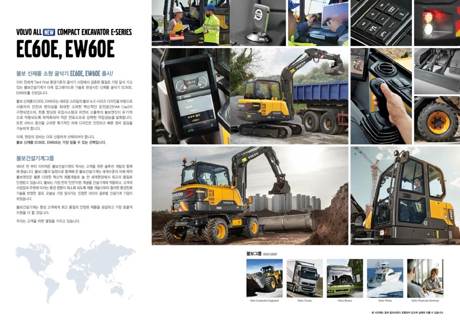 [볼보굴삭기] EC60E / 볼보휠굴삭기 EW60E 제원 카탈로그 : 네이버 블로그