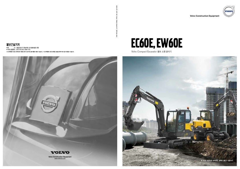 [볼보굴삭기] EC60E / 볼보휠굴삭기 EW60E 제원 카탈로그 : 네이버 블로그