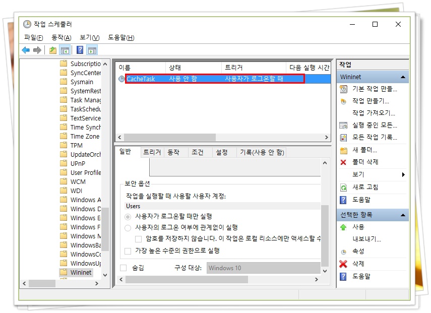 [윈도우이야기] 윈도우10 종료시 Task host window 메세지 해결하기 : 네이버 블로그