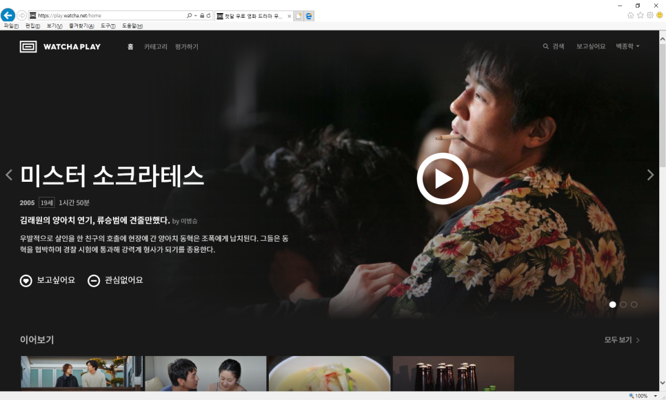 [정보] 넷플릭스(NETFLIX) & 푹(pooq) & 왓챠플레이(WATCHAPLAY)(17.08.24) : 네이버 블로그