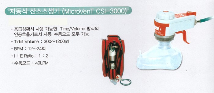 자동 산소소생기(MicroVenT CSI-3000) : 네이버 블로그