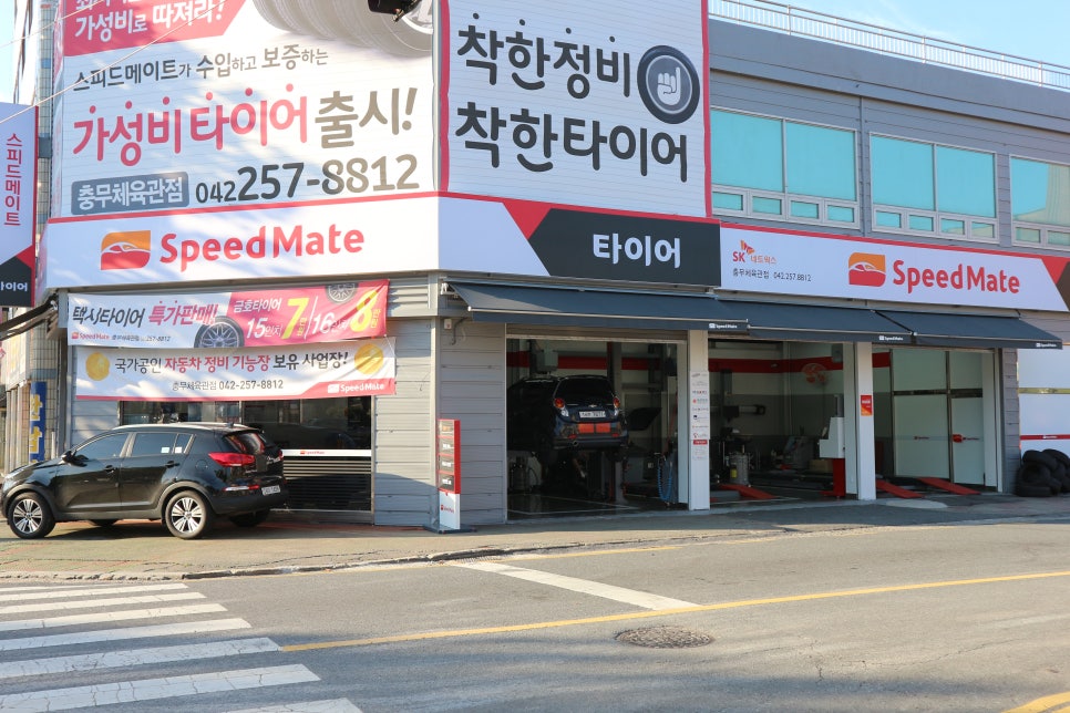 대전 스피드메이트 충무체육관 타이어 교체 네이버 블로그