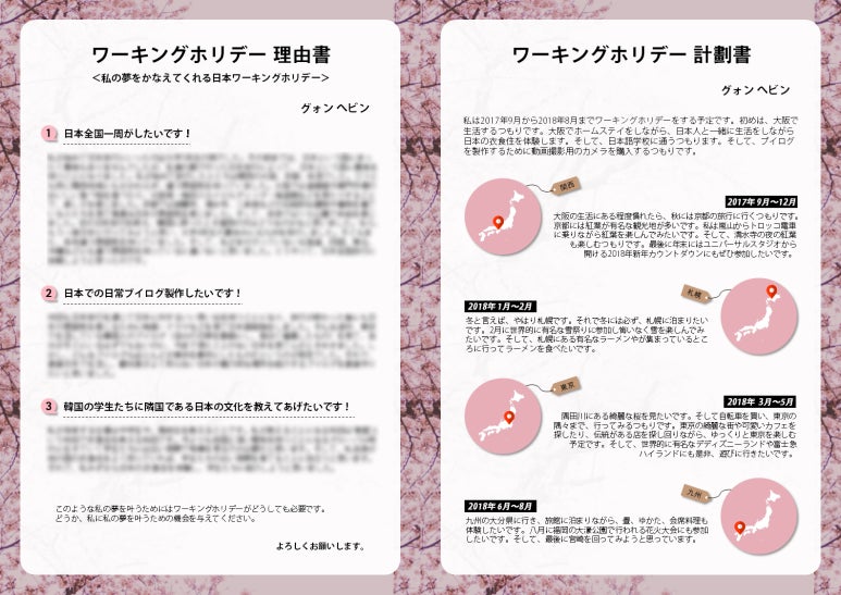 ️ 일본 워킹홀리데이 서류 준비와 나의 스펙 (사증신청서, 이유서, 계획서 등등!) : 네이버 블로그