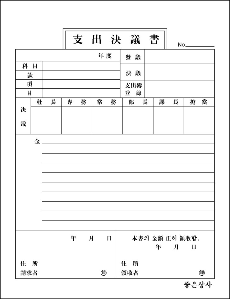 서식양식지 빌지 테이블세팅지전단지 디자인 인쇄 지출결의서 네이버 블로그