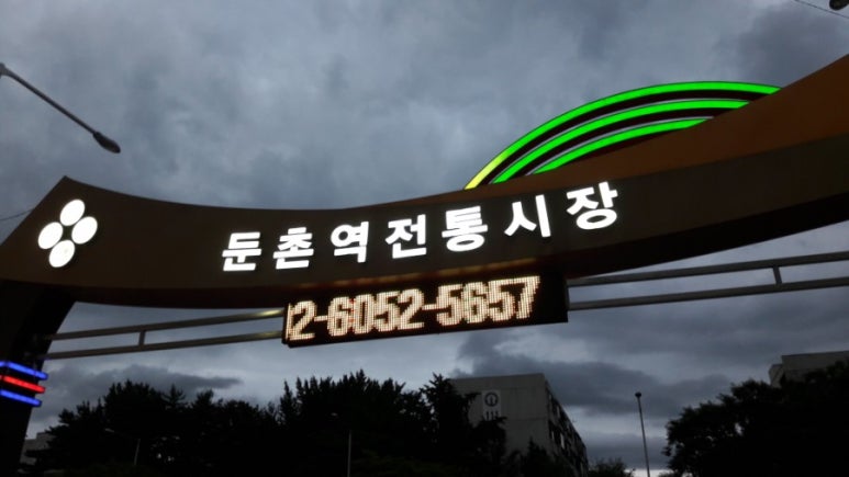 둔촌역 맛집 마포정육식당 삼겹살 네이버 블로그