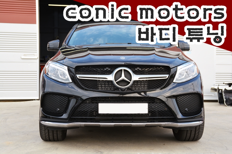 일산튜닝일산수입차튜닝 벤츠 Gle 쿠페 트렁크 스포일러트렁크 크롬 트림 작업입니다 네이버 블로그