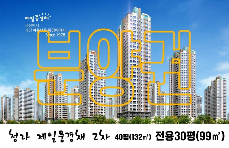 청라 제일풍경채 2차 아파트 40평 분양권 네이버 블로그