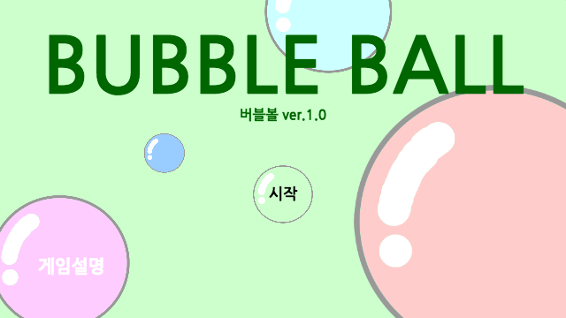[엔트리] 게임 만들기 제작방법 - 버블볼 (공 피하기 & 키우기 게임) : 네이버 블로그