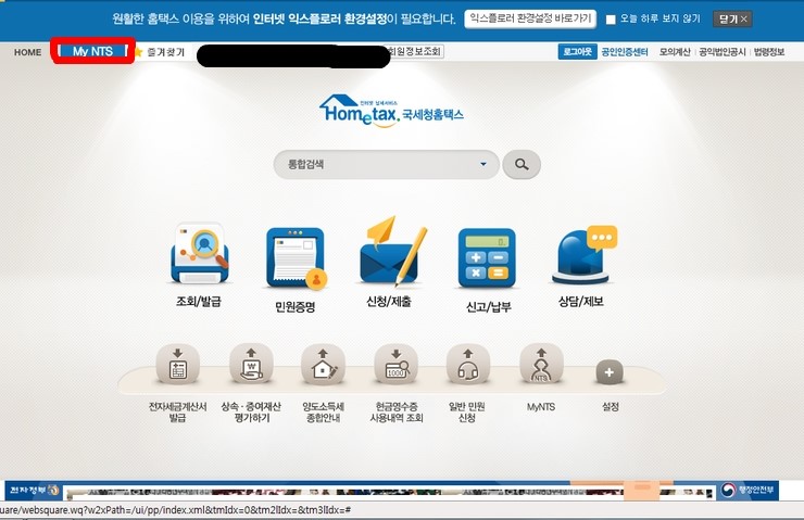 홈택스 메일확인방법 [hometax.go.kr] : 네이버 블로그