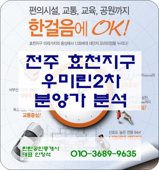 전주 효천지구 우미린2차 분양가 분석 네이버 블로그