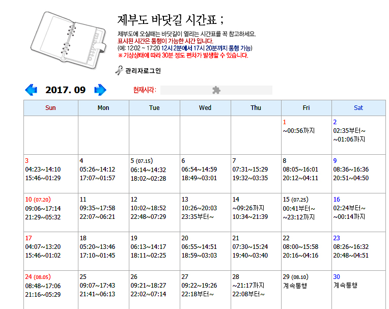 2017년 9월 커플펜션 제부도펜션 누에섬 물때 시간표 전곡항 물때 제부도 물때 시간표 대부도 물때 물길 시간표 제부도 바닷길