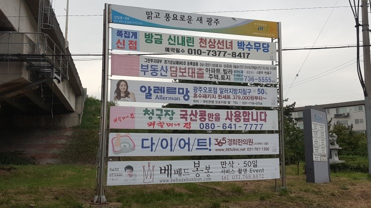 경기도 광주시 지정게시대 현수막 광고 문의 네이버 블로그