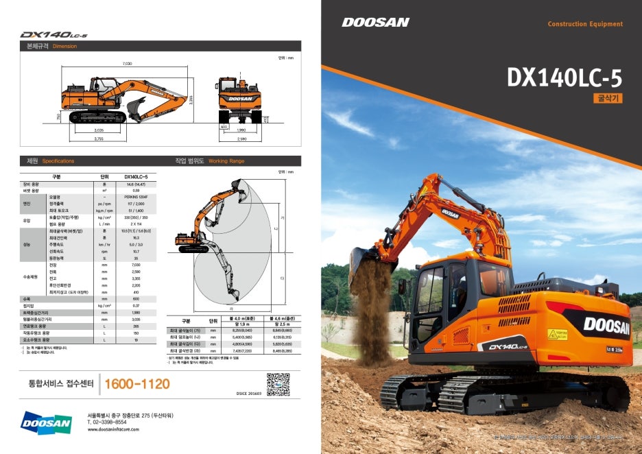 두산굴삭기 DX140LC-5 제원 카탈로그 : 네이버 블로그