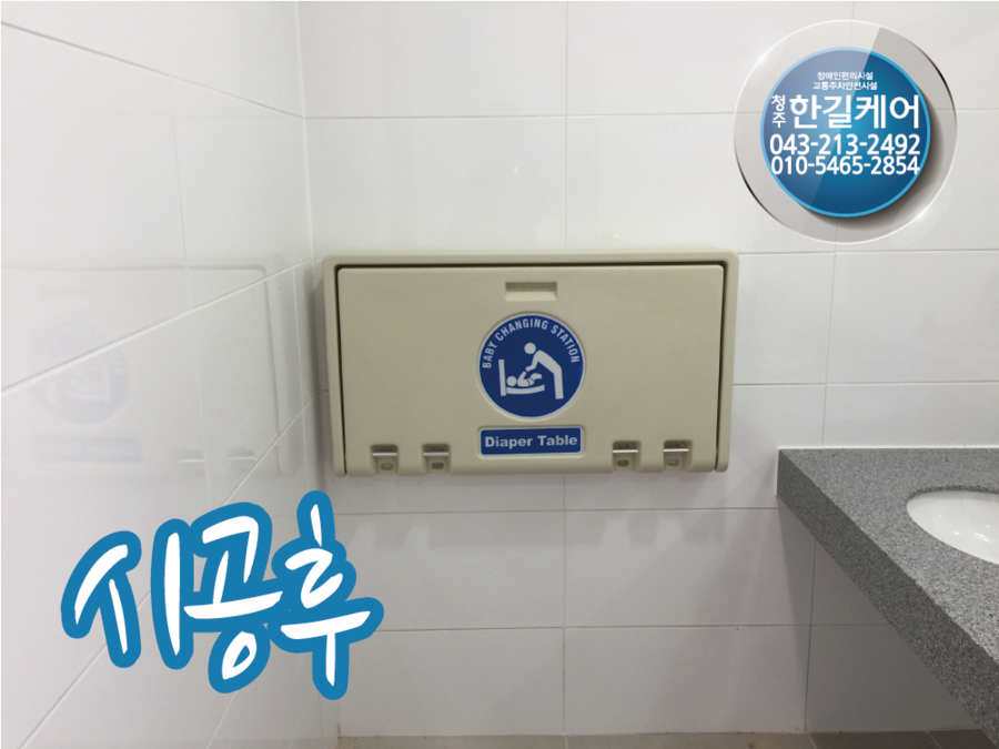 접이식기저귀교환대 공중화장실 벽고정식 폴딩형 기저귀교환대 설치기준 판매 시공사례 네이버 블로그