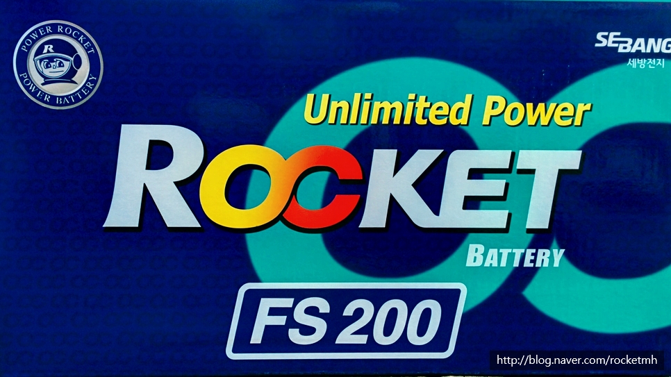 로케트 선박용배터리 FS200 - 무보수·밀폐형 선박용밧데리 : 네이버 블로그