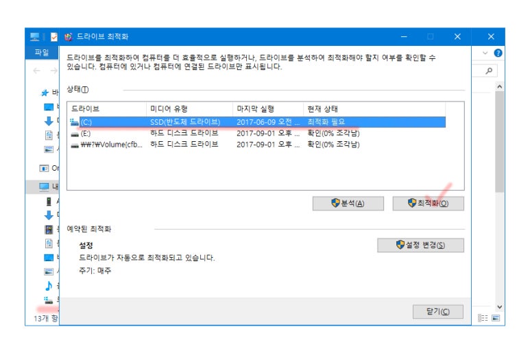 My Money Game Story 윈도우 10 하드디스크 조각모음과 Ssd 트림 방법