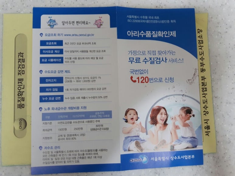 서울시 아리수 무료수질검사 후기 : 네이버 블로그