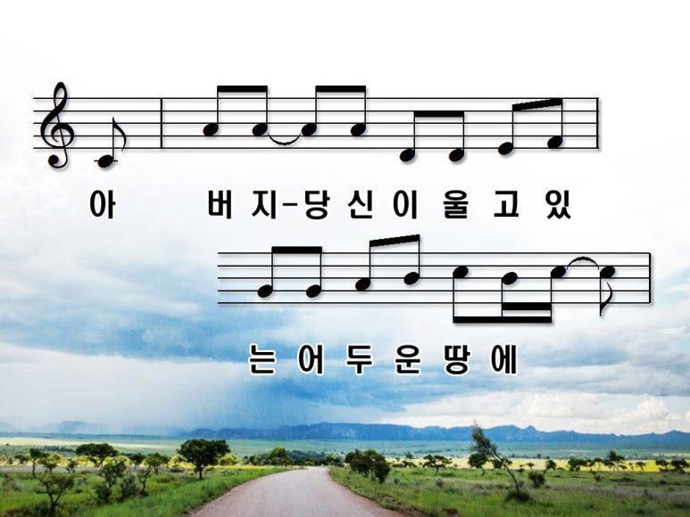 하나님 아버지 마음 / 아버지당신의마음이 (악보, PPT, NWC) : 네이버 블로그