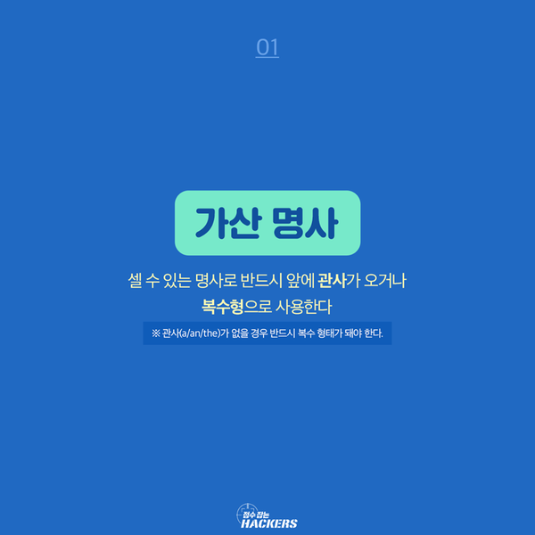 토익공부방법 토익필수문법 가산불가산 명사 제대로 정리하기 네이버 블로그