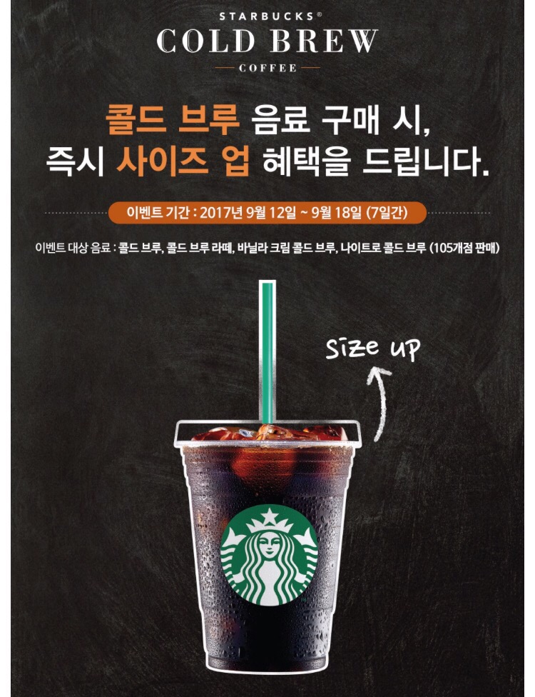 스타벅스 콜드부르 사이즈업 이벤트 네이버 블로그