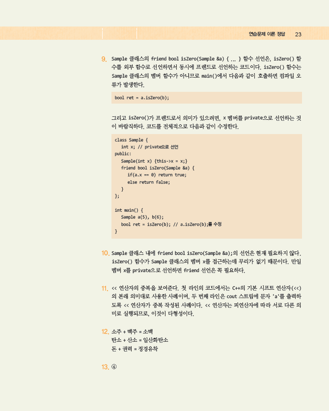 명품 c++ programming 연습문제 7장(이론) : 네이버 블로그