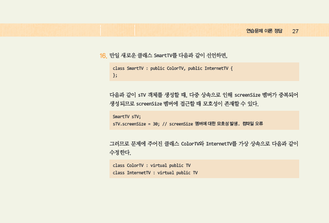 명품 c++ programming 연습문제 8장(이론) : 네이버 블로그