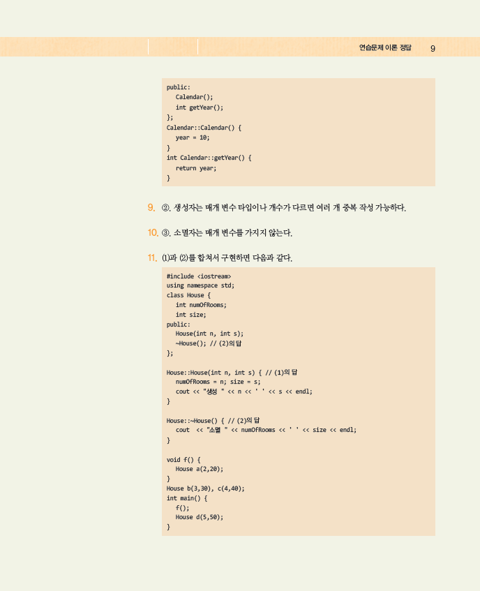 명품 c++ programming 연습문제 3장(이론) : 네이버 블로그