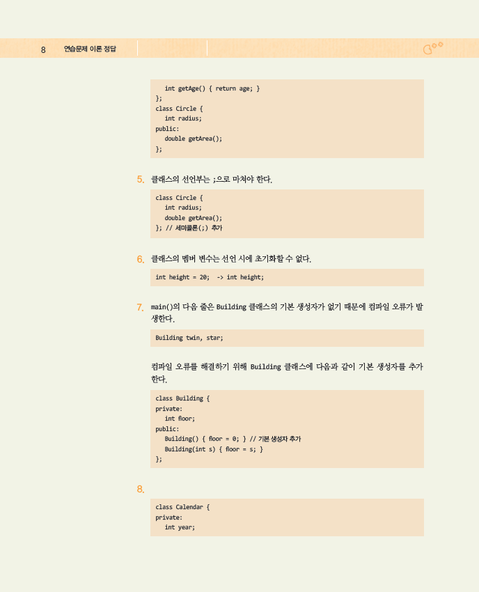 명품 c++ programming 연습문제 3장(이론) : 네이버 블로그