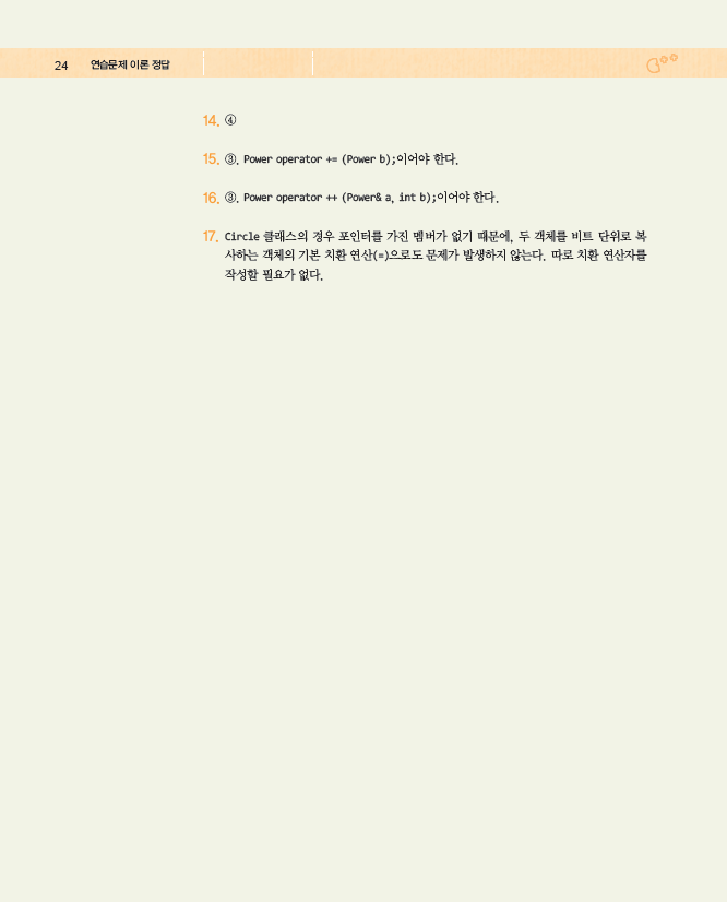 명품 c++ programming 연습문제 7장(이론) : 네이버 블로그