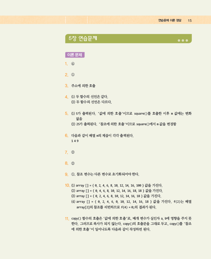 명품 c++ programming 연습문제 5장(이론) : 네이버 블로그