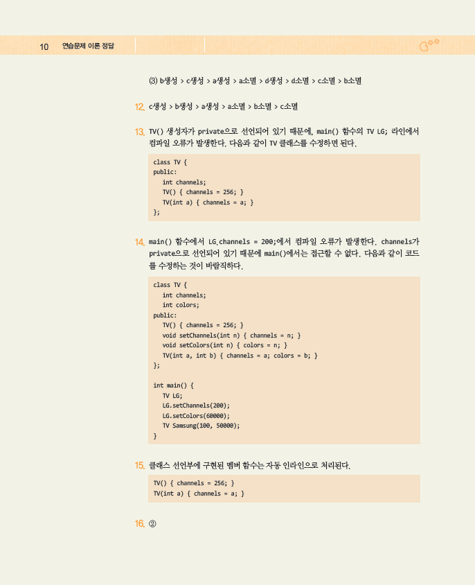 명품 c++ programming 연습문제 3장(이론) : 네이버 블로그