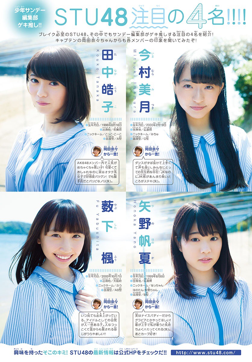 STU48 - 주간 소년 선데이 2017 No.42 : 네이버 블로그