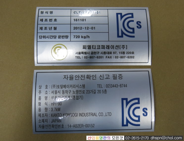 161 Kc인증스티커 소량제작 자율안전확인신고필증 Kc인증라벨 자율안전인증스티커 Kcs스티커 은데드롱스티커 소량제작