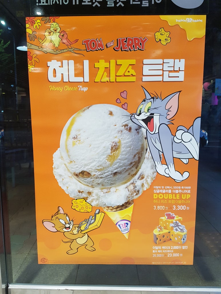 베스킨라빈스 허니치즈트랩 굿 네이버 블로그
