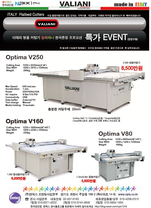 Valiani컷팅기발리아니 평판커팅기 이태리 직수입 한국공인점 앤픽스 론칭 프로모션 네이버 블로그