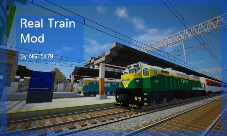 마인크래프트 Real Train Mod (RTM 모드/현실 기차모드) : 네이버 블로그