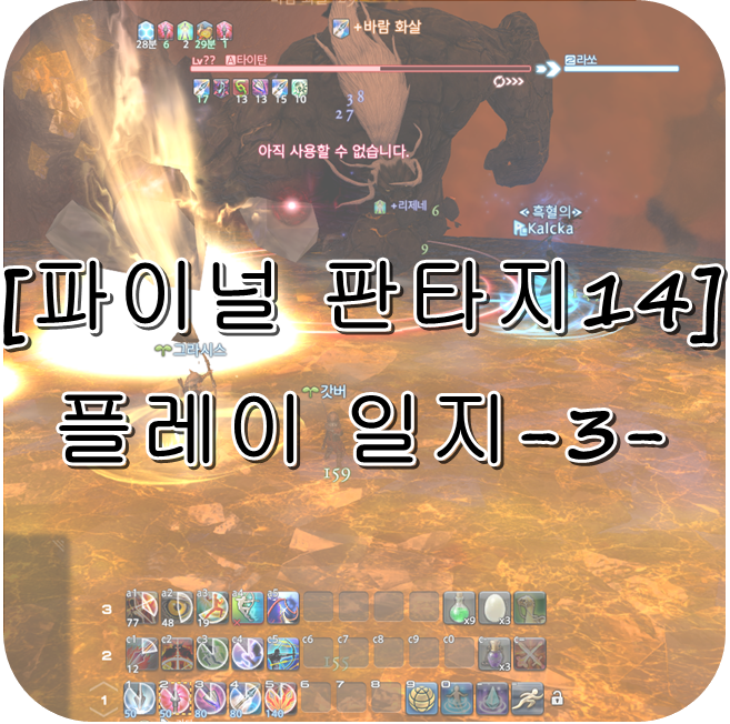 파이널판타지14 음유시인 세번째 플레이 네이버 블로그