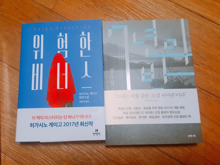 위험한비너스 - 히가시노게이고 : 네이버 블로그