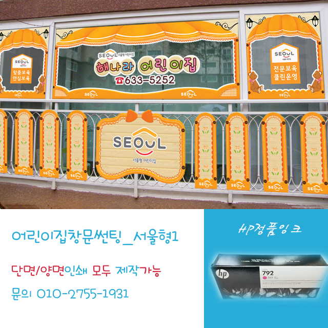 어린이집 창문 썬팅 어린이집 창문 썬팅 서울형1 네이버 블로그