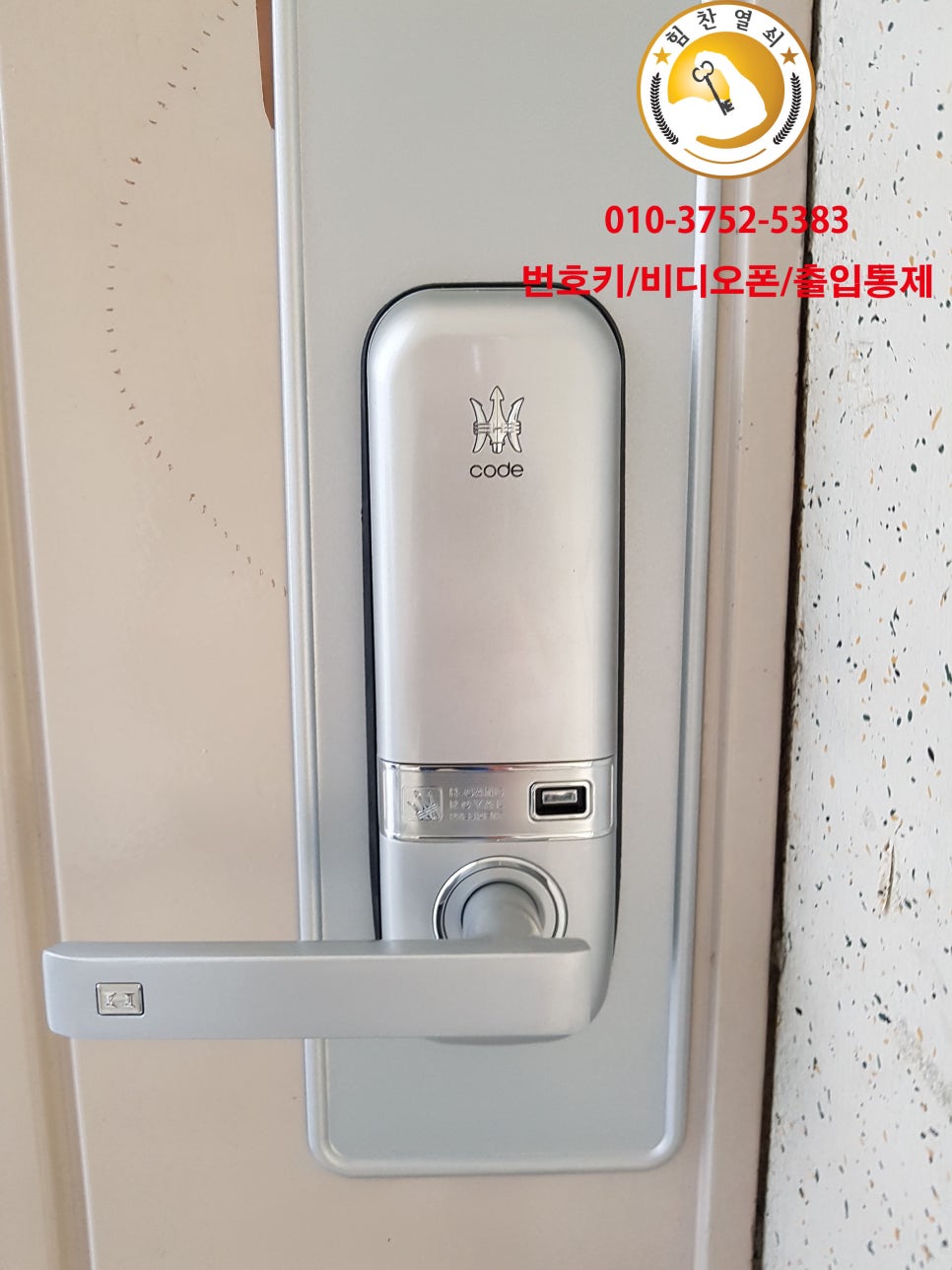 ♣전농동열쇠 번호키♣동대문구 전농동 우성아파트에 무타공주키 혜강코드 도어락 설치후기 네이버 블로그