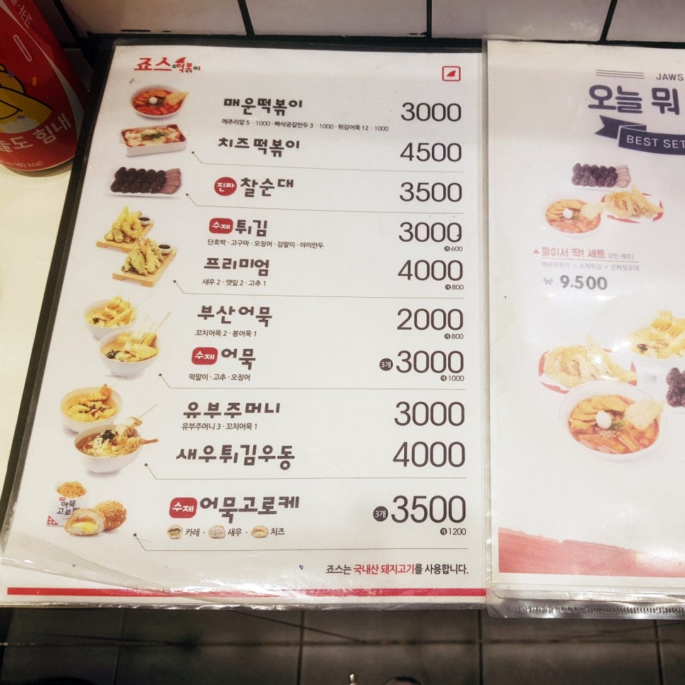죠스떡볶이 메뉴 1인 세트 조하 : 네이버 블로그