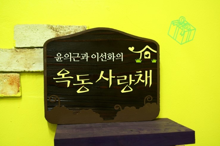 우드사인나무간판가격 나무현판목재간판기프트모아방부목 간판나무 안내판어린이집 나무간판나무간판 제작예쁜 나무간판부산