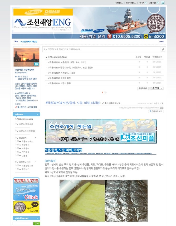 조선피플 조선소 취업정보 채용정보 일자리 취업자료실 조선소 용어 조선소하는일에 대한 설명 배관하이드로족장취부용접