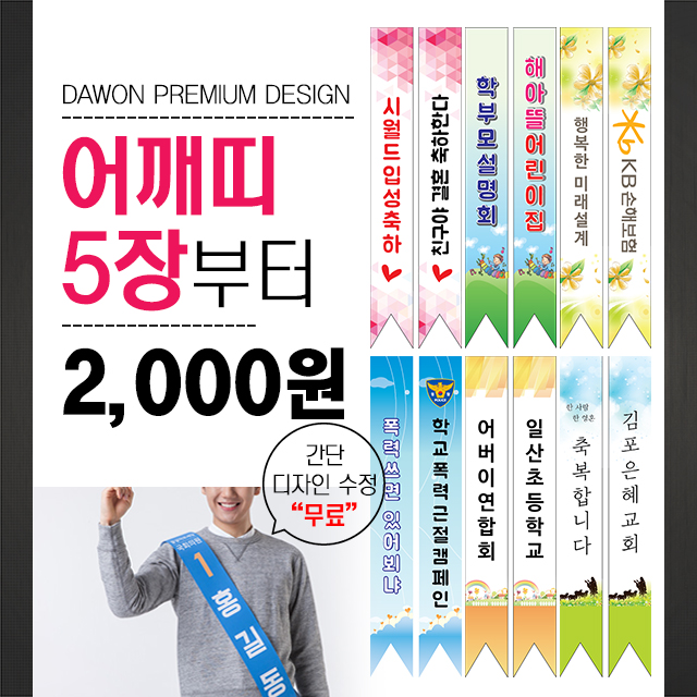 어깨띠제작 행사용어깨띠어깨띠디자인어깨띠시안홍보용어깨띠 네이버 블로그