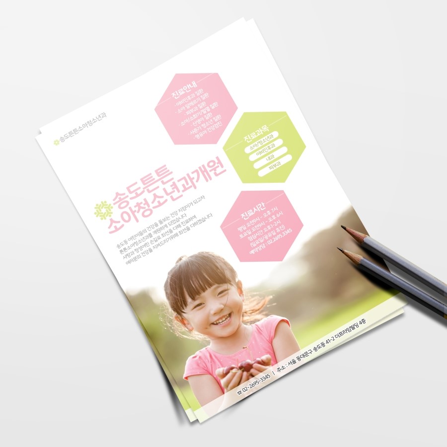 603design 병원전단지 소아과전단지 치과전단지 피부과전단지 내과전단지 전단지디자인 개원전단지 오픈전단지