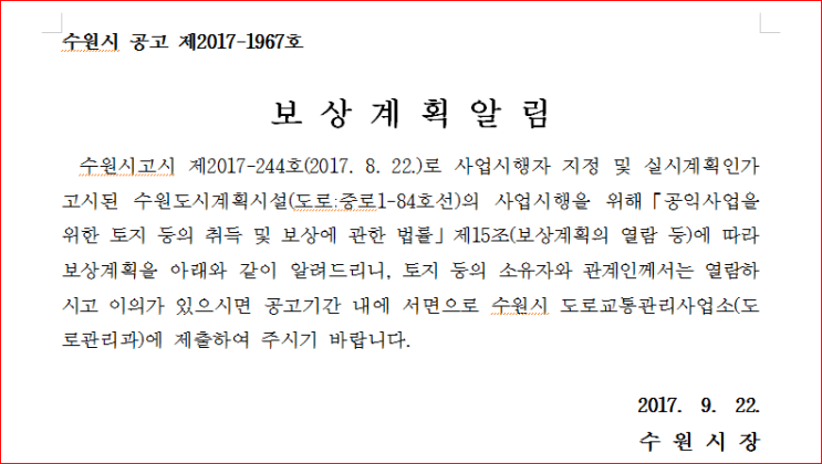 Randd사이언스파크 인근 수원도시계획시설도로중로1 84호선 권선구 입북동 170 21번지 네이버 블로그