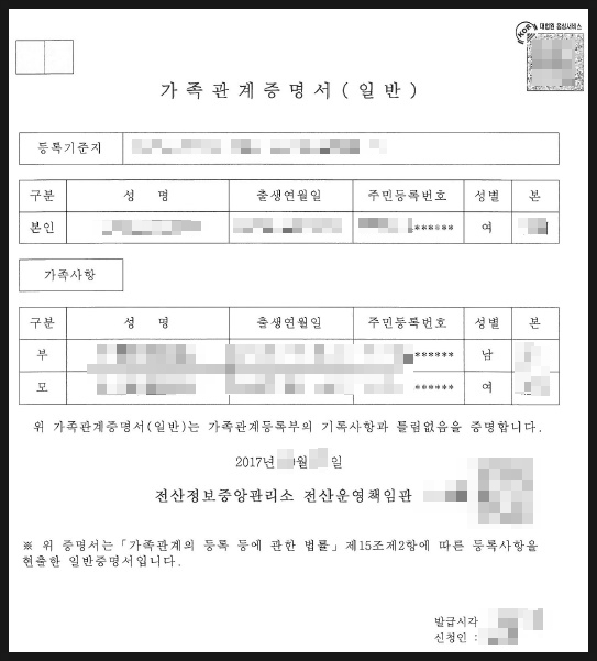 미성년자 기준 자녀 기본증명서 인터넷발급 네이버 블로그