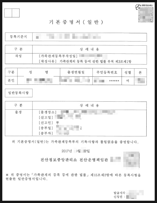 미성년자 기준 자녀 기본증명서 인터넷발급 네이버 블로그